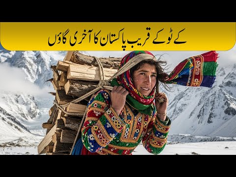 This is the last village of Pakistan | Gate of K2