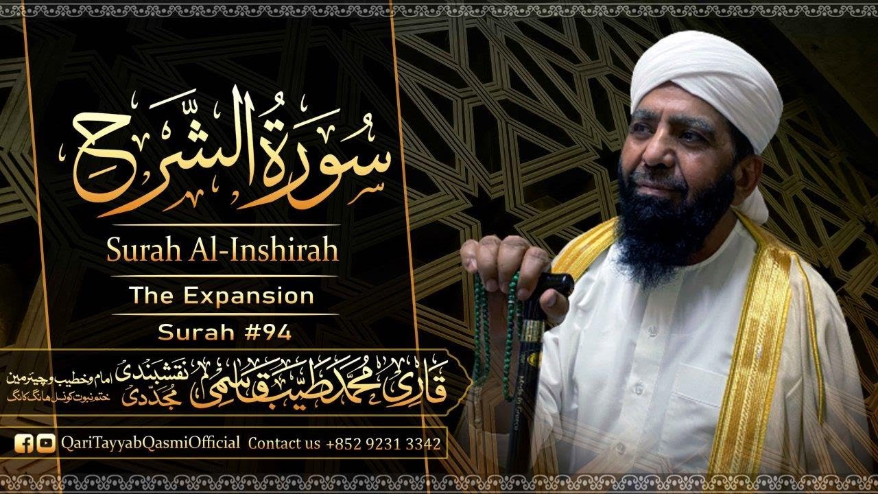 Surah Al Insyirah #94 - YouTube