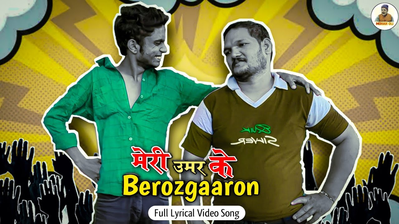 मेरी उमर के बेरोजगारों Full Song | Mirachi Entertainment - YouTube