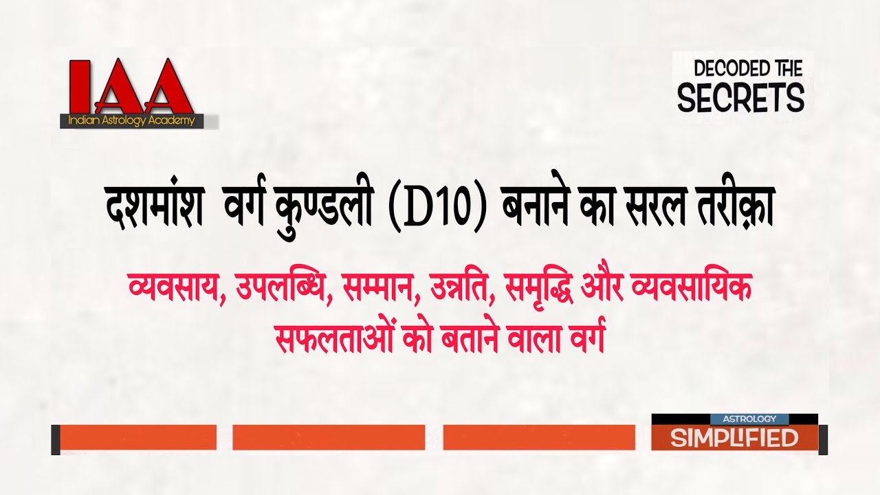 How to make D10 Chart दशमांश कुण्डली बनाने का सरल तरीक़ा # ...
