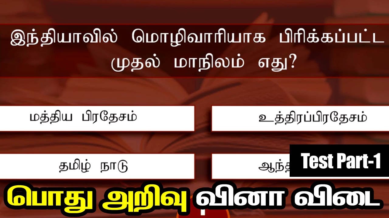 Common General Knowledge Questions And Answers In Tamil Social common-general-knowledge-questions-and-answers-in-tamil-social