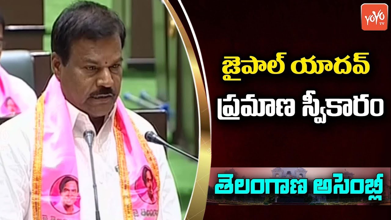 TRS Leader Jaipal Yadav Takes Oath as MLA In Telangana Assembly 2019 | Kalwakurthy MLA | YOYO TV ...