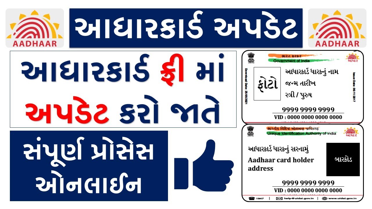 MY AADHAAR UPDATE ONLINE FREE | UPDATE AADHAR CARD ONLINE - YouTube