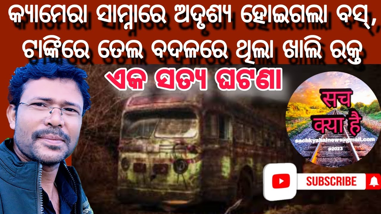 Bus root no 375 ଏକ ସତ୍ୟ ଘଟଣା @SachKyaHaiy #mystery #sachighatna - YouTube