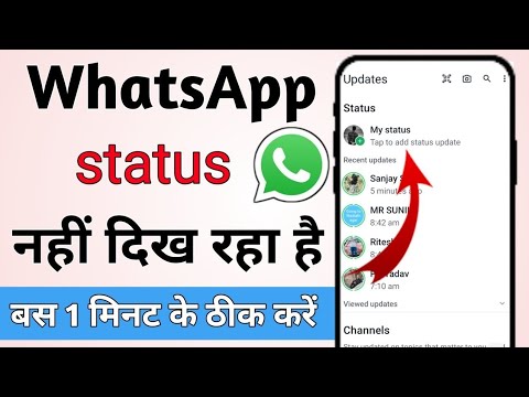WhatsApp Par Kisi Ka Status Nahi Dikh Raha Hai || WhatsApp Status Not Showing 2025