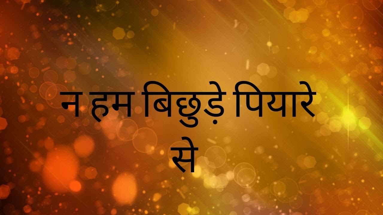 Na hum bichude piyaare se | Santmat Shabads| - YouTube