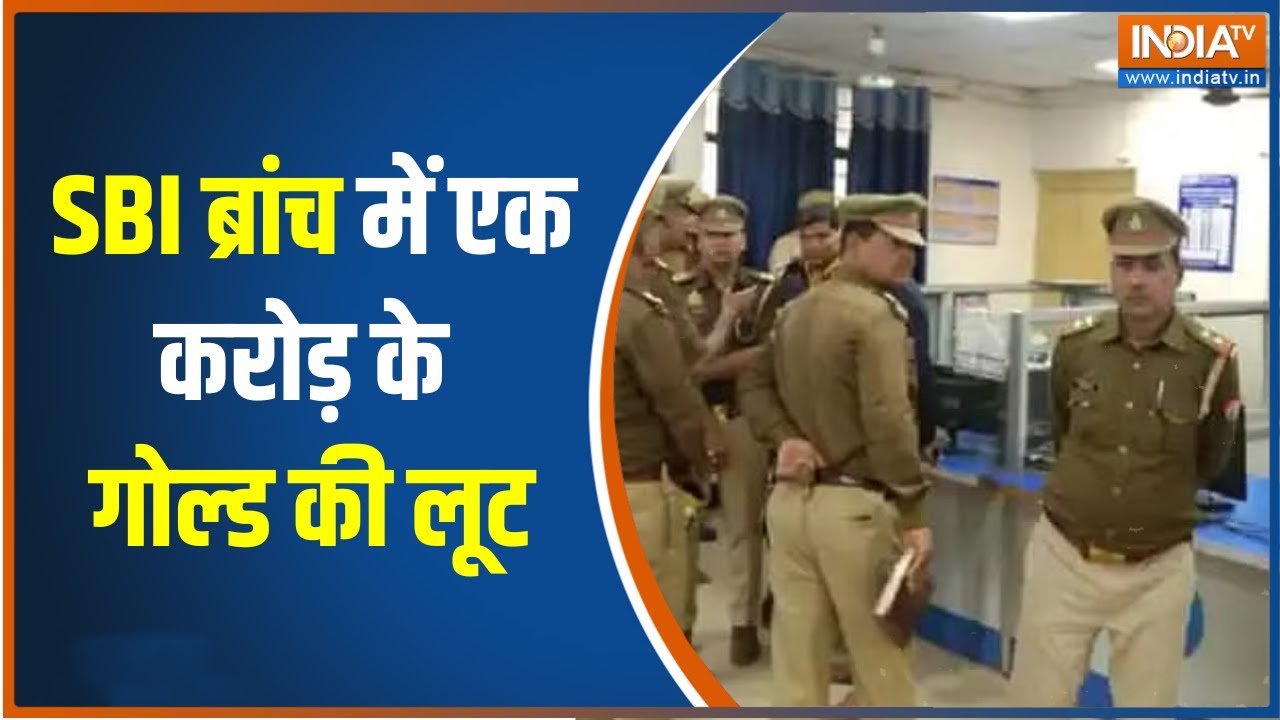 Kanpur SBI BANK Robbery SBI Branch kanpur-sbi-bank-robbery-sbi-branch