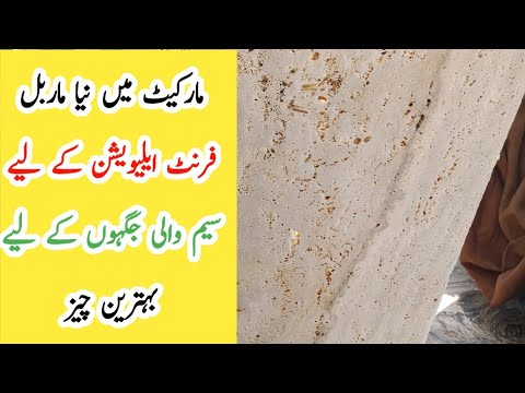 Travertine Marble for front Elevation | New Marble design in Pakistan ...