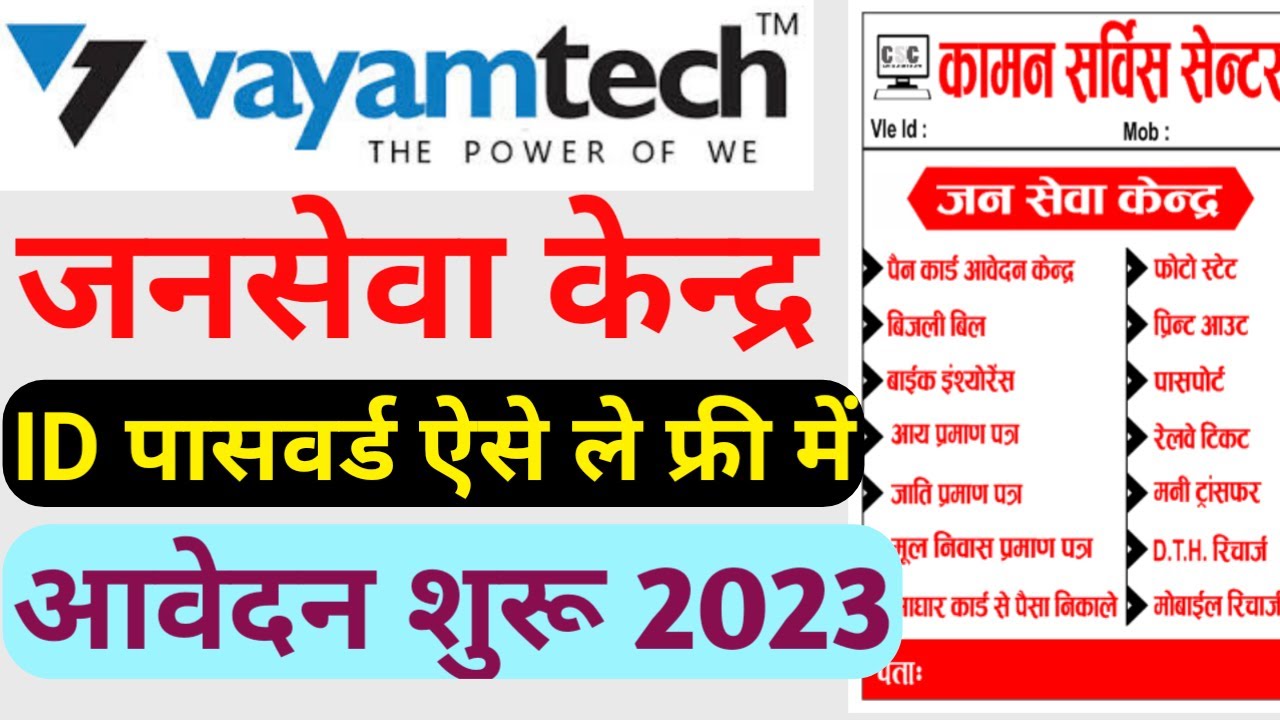 vayamtech jan seva kendra registration | vayamtech jan seva kendra ...