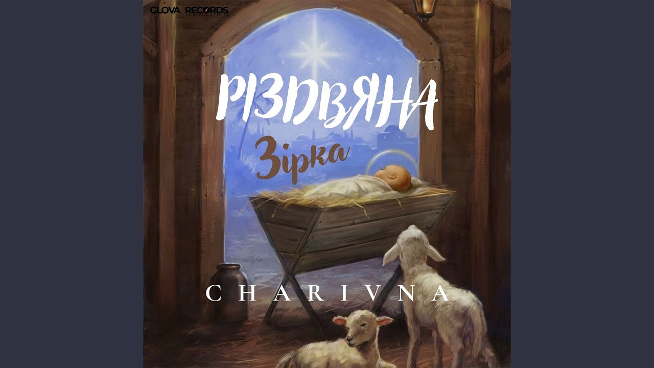 РІЗДВЯНА ЗІРКА Youtube