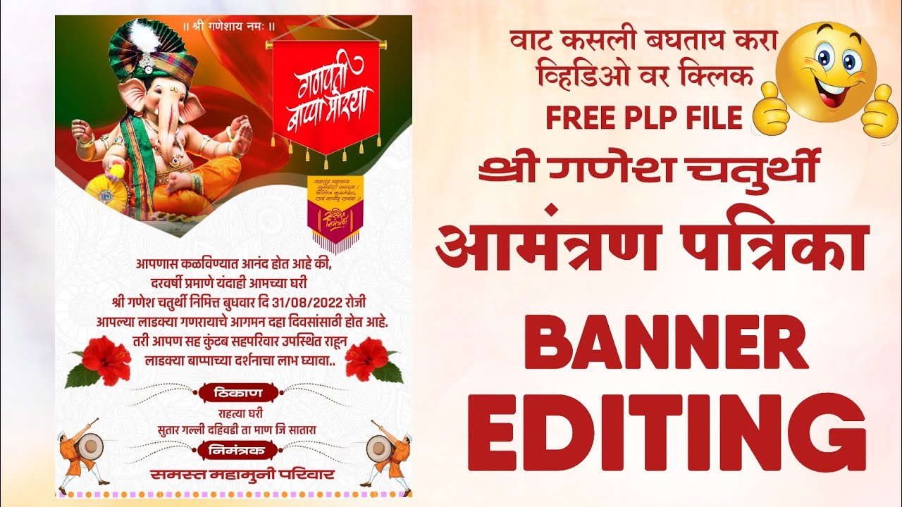 ganesh utsav nimantran patrika | PLP FILE | गणपती निमंत्रण पत्रिका ...