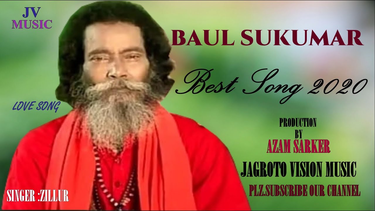 baul sukumar lবাউল সুকুমার l zillur l song 2020 - YouTube
