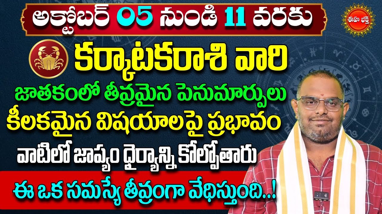 Karkataka Rashi Phalalu Telugu | Karkataka Rasi October | Cancer Sign ...
