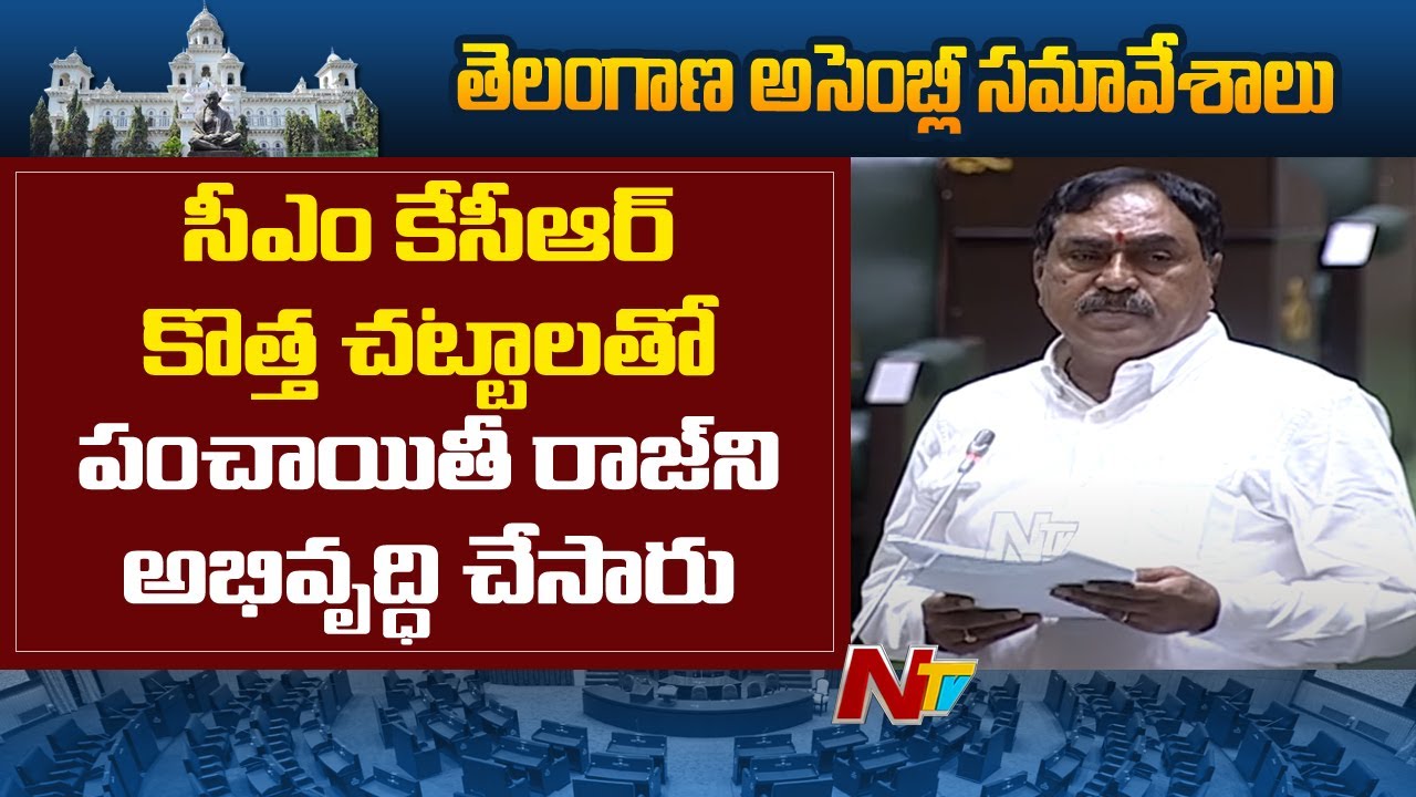 Minister Errabelli Dayakar Rao Speech At Assembly | Telangana | Ntv ...
