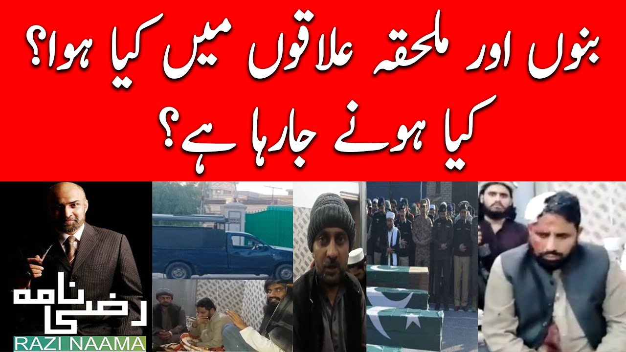 What happened in Bannu CTD and adjoining areas? | Razi Naama | Rizwan ...