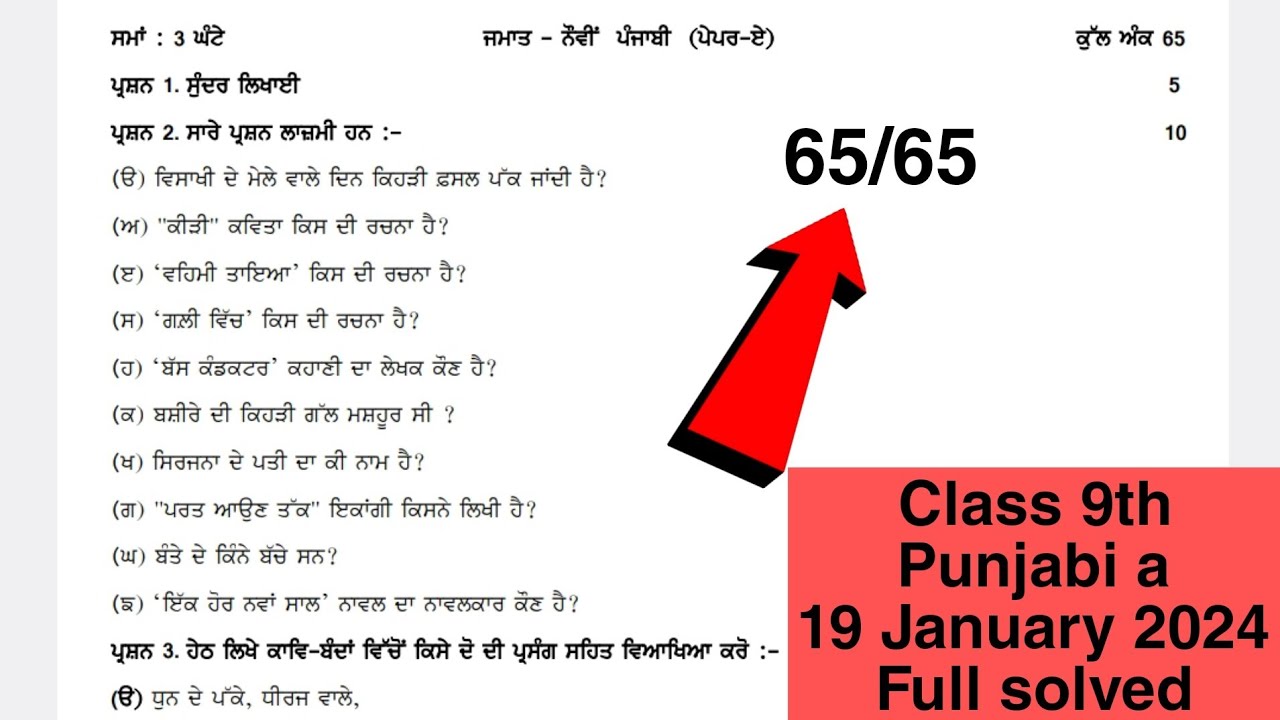 PSEB 9th class Punjabi a term 2 paper 2024 / Full solved/ 19 January ...