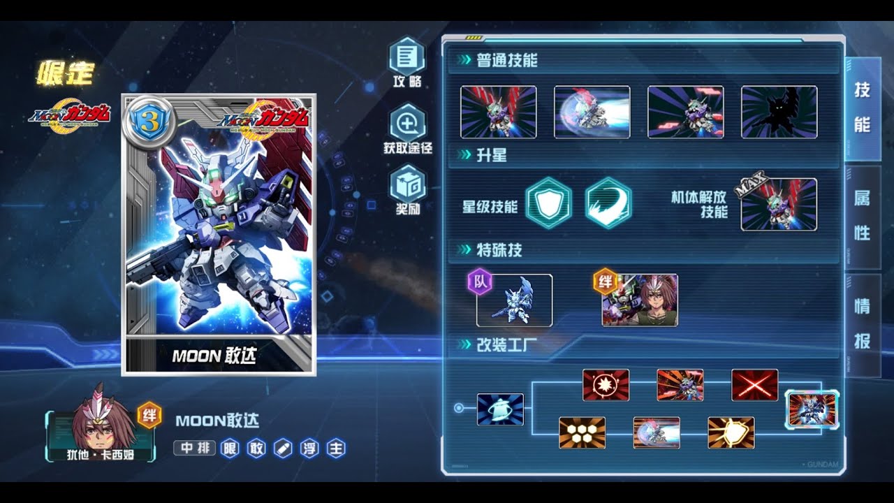 高達決戰-GUNDAM CARD COLLECTION-MOON高達 - YouTube