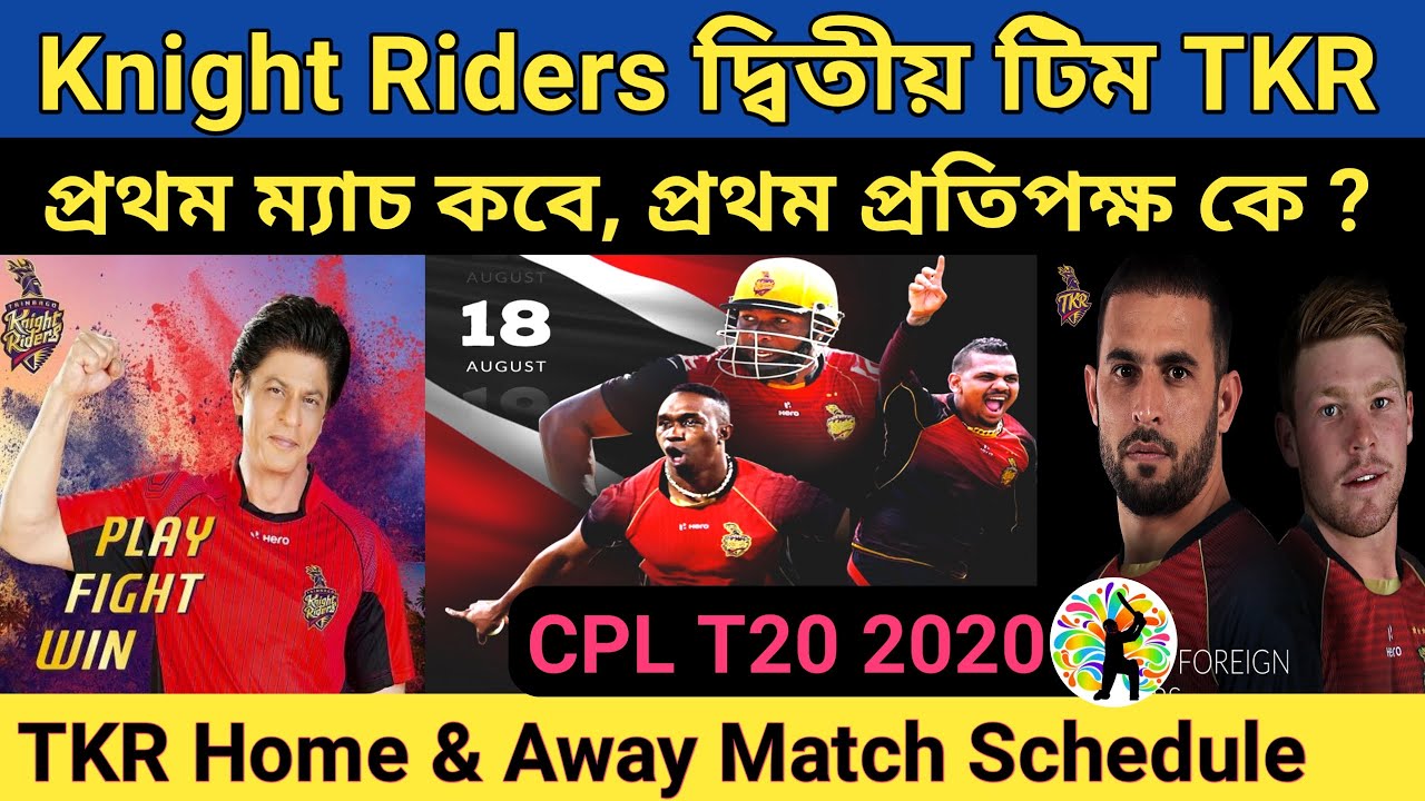 CPL T20 2020 Trinbago Knight Riders (TKR) Home & Away Match Schedule ...