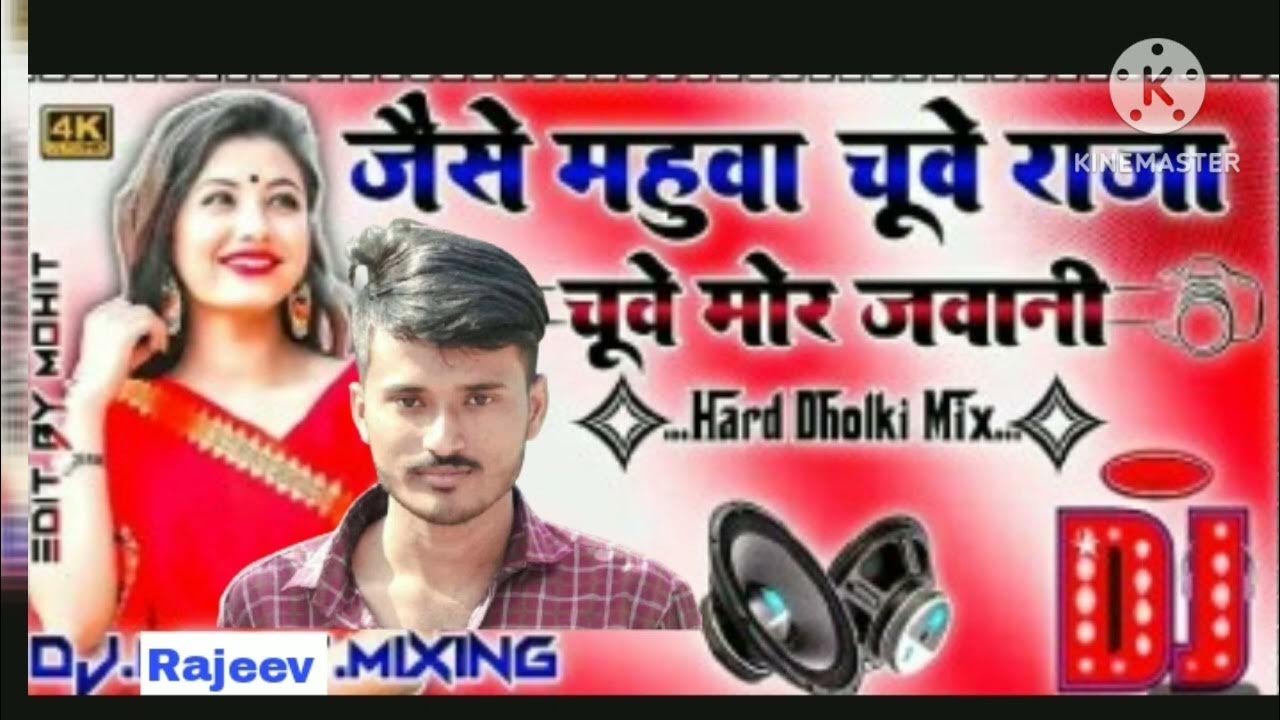 jaise chuhe mahua raja | jisa chuhe mahua raja chuhe mar jawaini | jaisa chuhe mahua raja chuhe ...