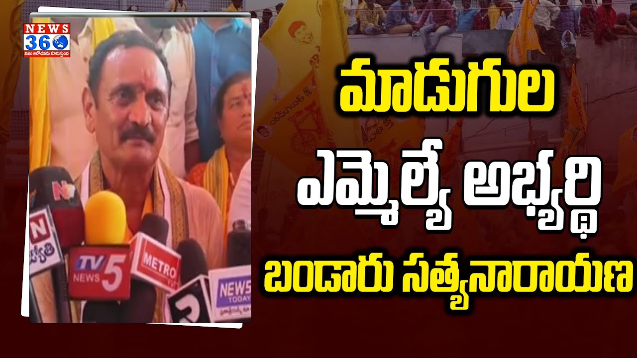 Chandrababu Naidu Announces Bandaru Satyanarayana As Madugula MLA ...