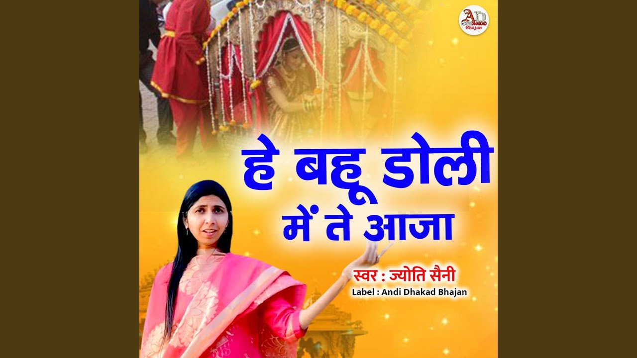 He Bahu Doli Mein Te Aajya He - YouTube