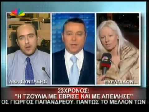 ΤΖΟΥΛΙΑ ΑΛΕΞΑΝΔΡΑΤΟΥ - ΣΥΛΛΗΨΗ - YouTube