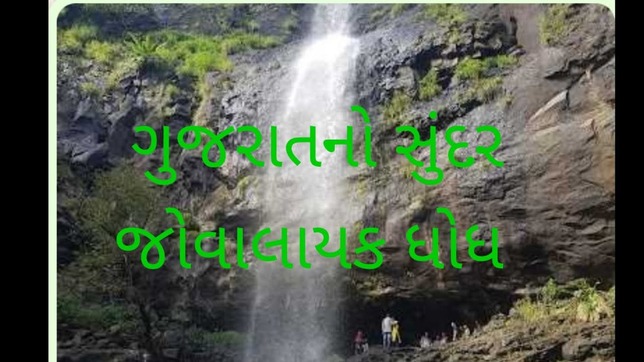 Anjani Waterfalls near Ahwa # Dang district - YouTube