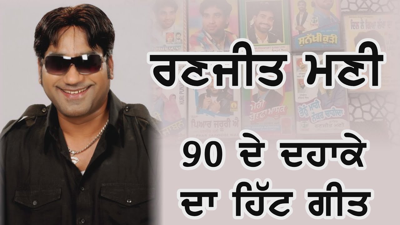 Asi Roje Rakhe Tere Lyi ||Ranjit mani || Old AKhara Live Show - YouTube