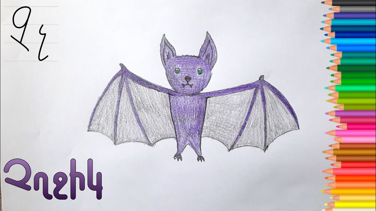 Չ տառ - Չղջիկ։ Սովորենք տառերը հեշտ՝ նկարելով։ /Drawing Bat | armenian ...