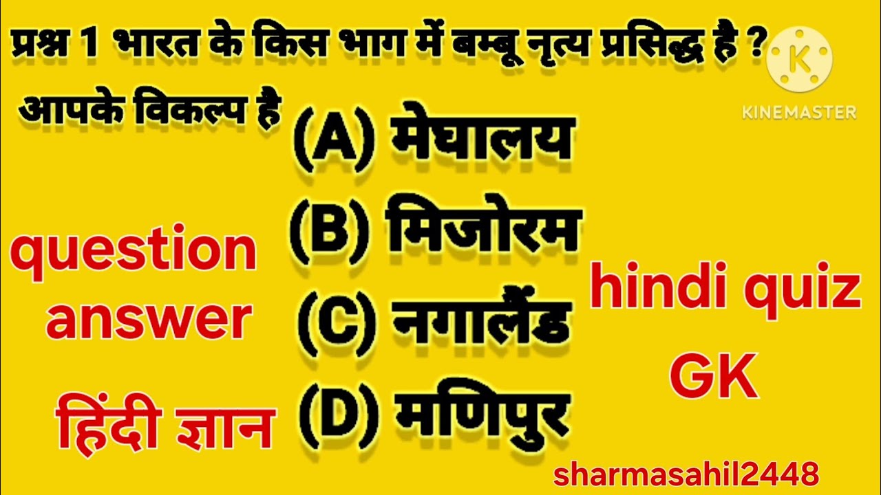 Hindi quiz Questions answers Hindi General knowledge Hindi Gyan ...