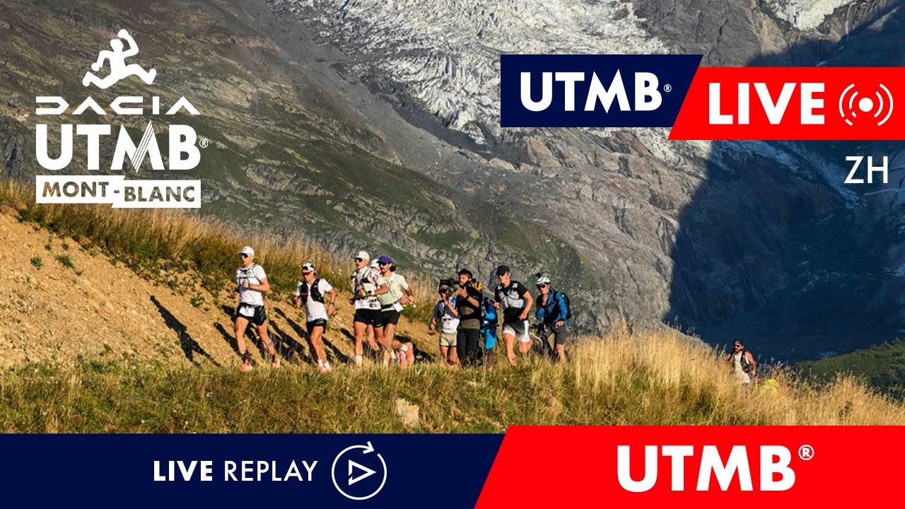 REPLAY - Dacia UTMB Mont-Blanc 2023 - 直播 🇨🇳 - UTMB - 1 - YouTube