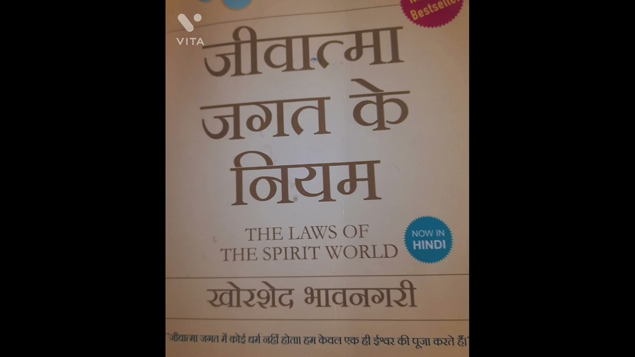jeevatma Jagat Ke Niyam laws Of Spirit World jeevatma-jagat-ke-niyam-laws-of-spirit-world