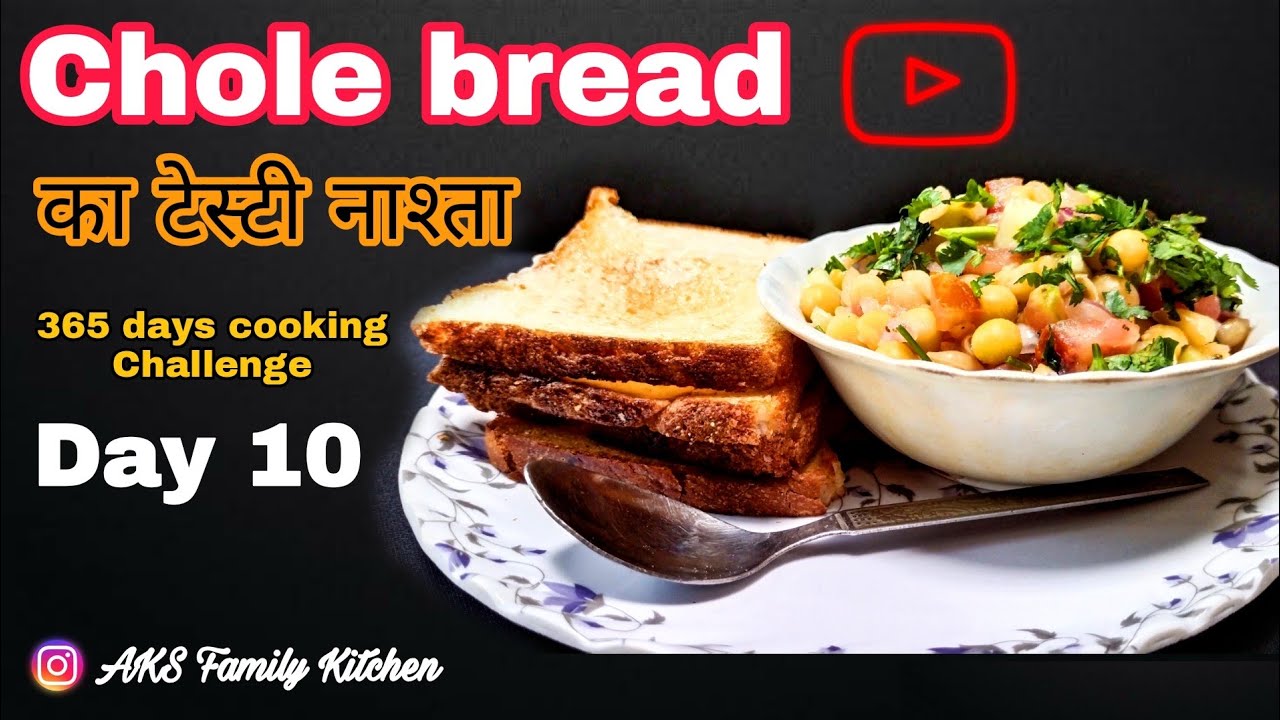 Chole bread recipe | how to make chole bread | 365days cooking ...