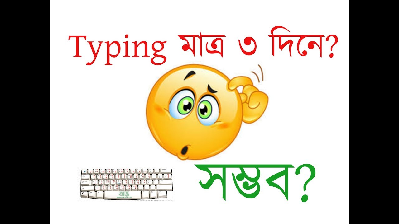 How to Increase Typing Speed? Bengali Tutorial - YouTube