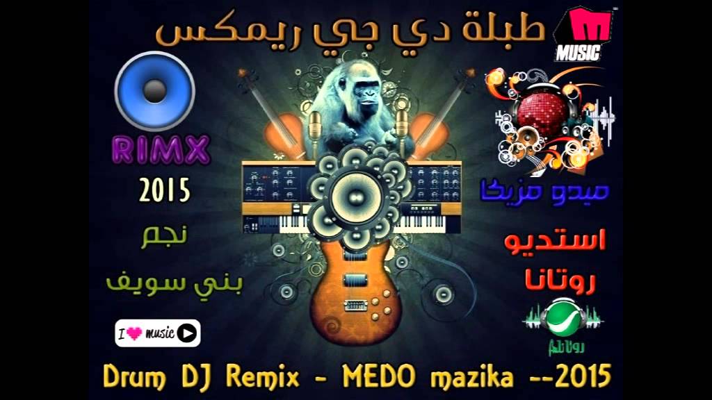 طبلة دي جي ريمكس ميدو مزيكا نجم بني سويف 2015 Youtube