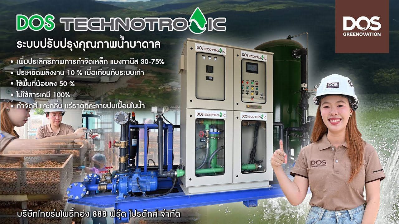 ติดตั้งระบบำบัดน้ำดาล DOS ECOTRONIC บริษัทไทยร่มโพธิ์ทอง 888 ฟรุ๊ต โปร ...