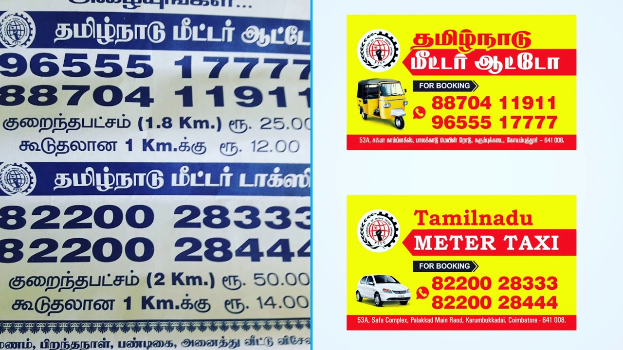Tamilnadu meter auto Coimbatore - YouTube