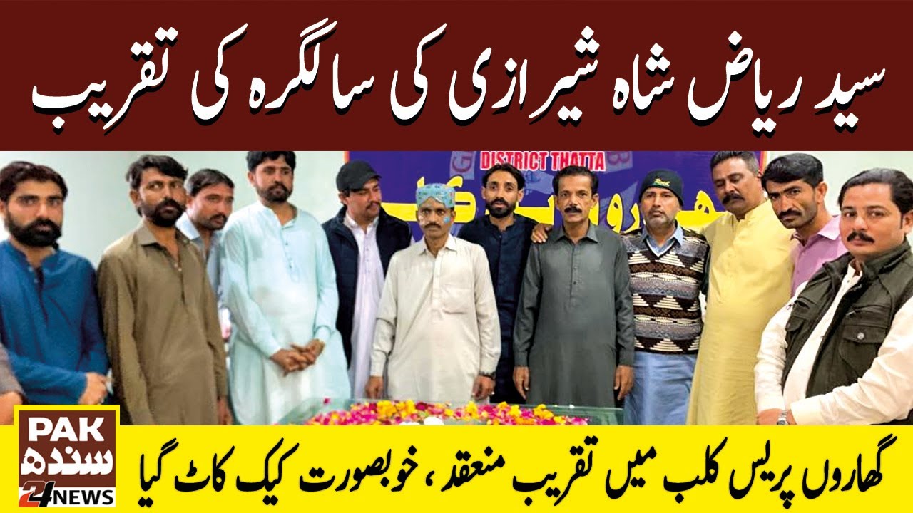 Birthday celebration of former MPA Syed Riaz Shah Shirazi - YouTube