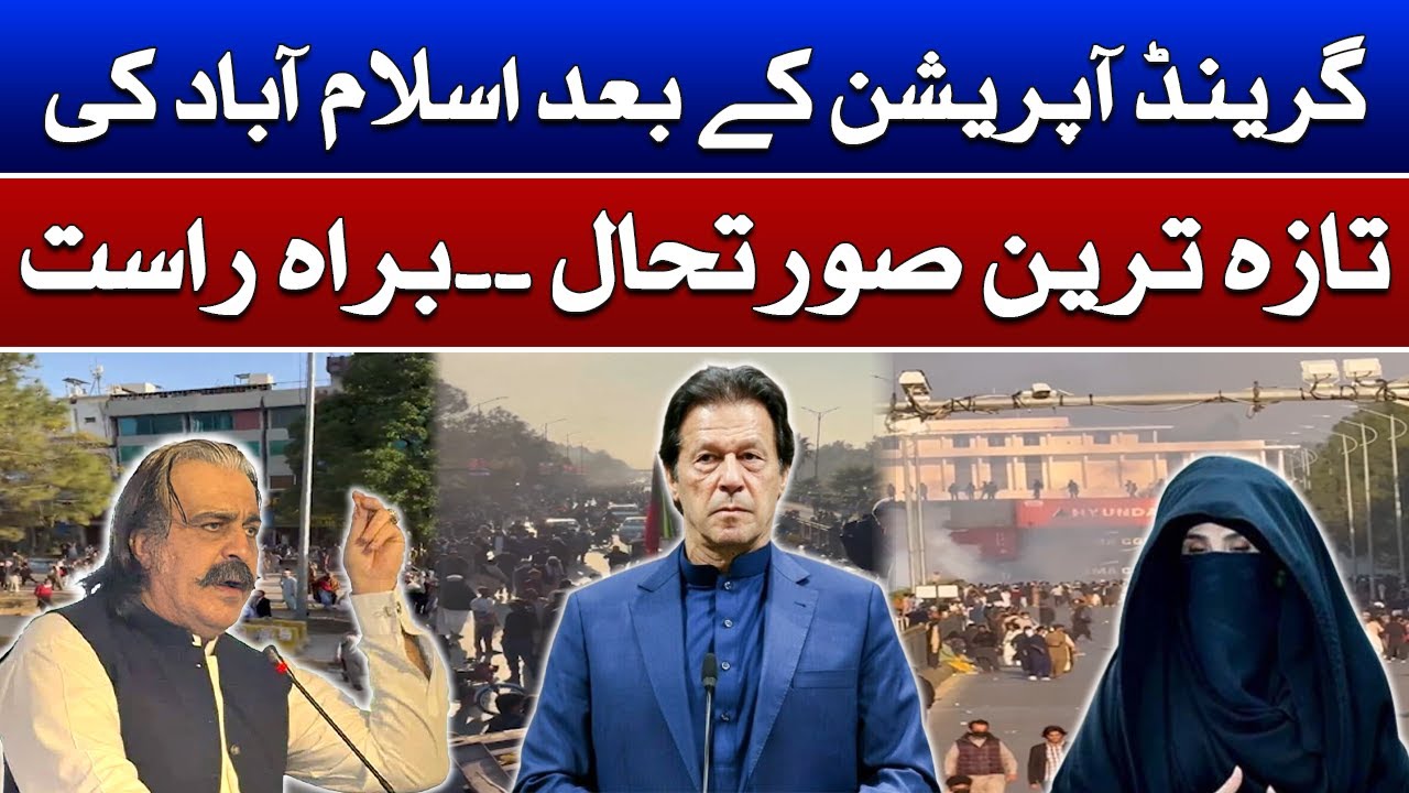 PTI Protest Updates | Islamabad Latest Situation | Such News - YouTube