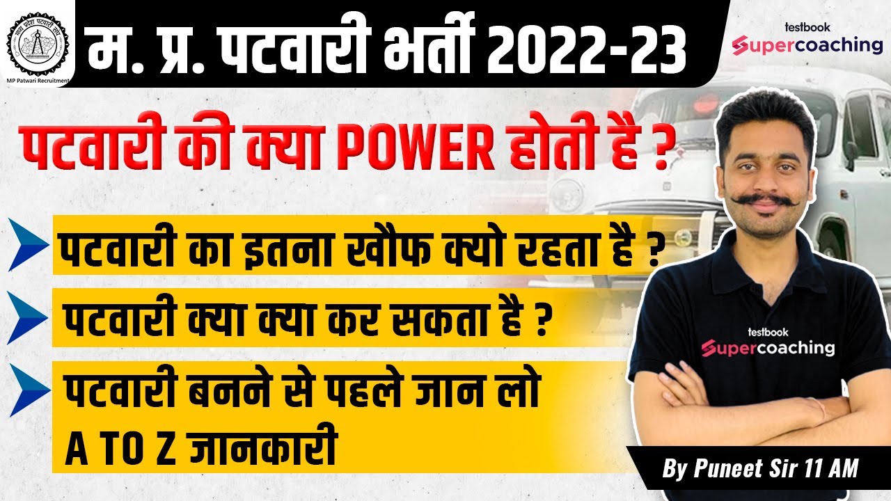 MP Patwari New Vacancy 2023 | MP Patwari Job Profile | MP Patwari Work ...