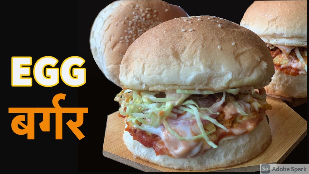 घरमा नै बनाउन सकिन्छ चिज बिनाको स्वादीलो बर्गर अन्डा बर्गर | Egg Burger ...