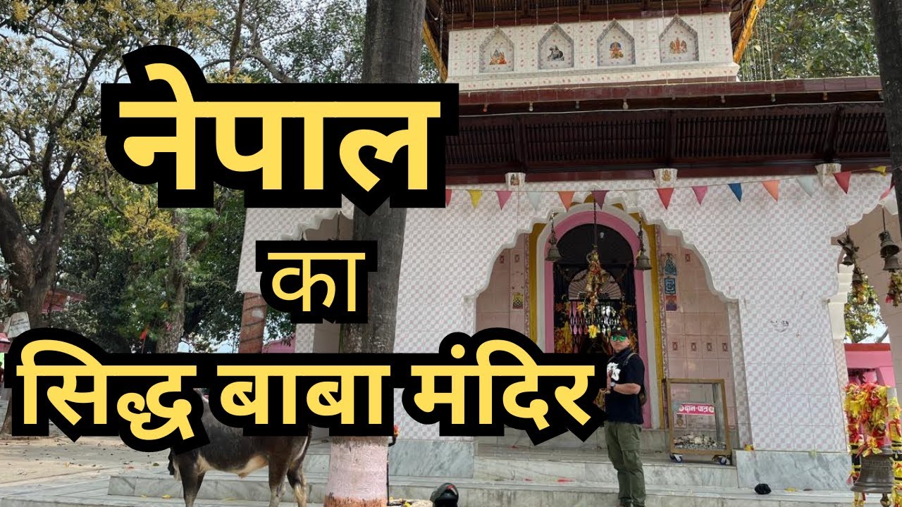 Siddh Baba Temple 🙏 of Nepal - YouTube