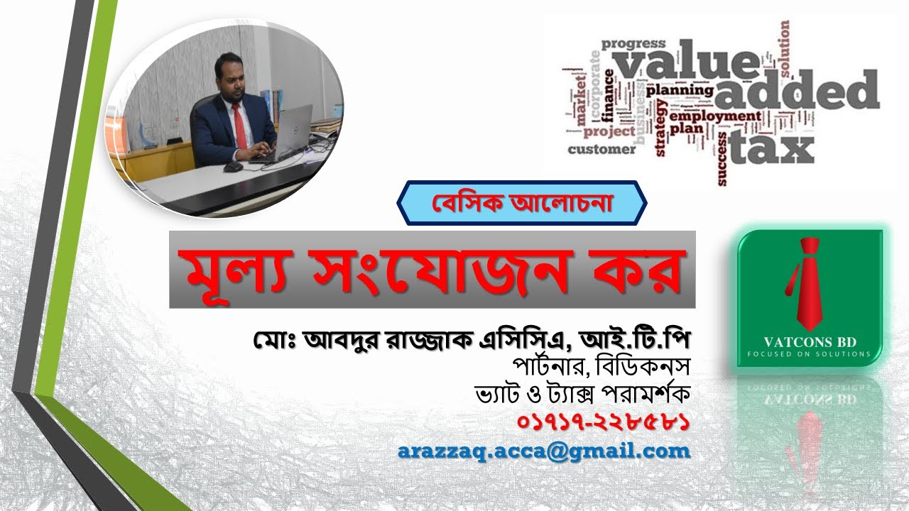 Basic VAT Knowledge | New VAT Act Bangladesh - YouTube