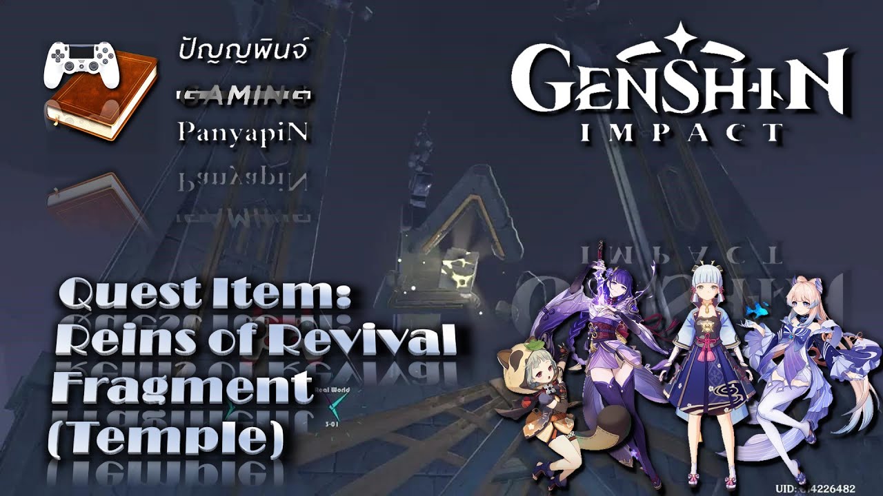 Quest Item: Reins of Revival Fragment (Temple) | Genshin Impact - YouTube