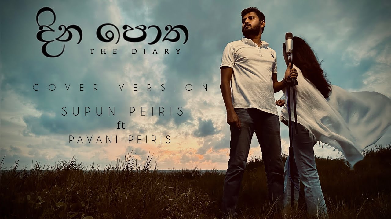 දින පොත| THE DIARY - Cover Version by Supun Peiris - YouTube