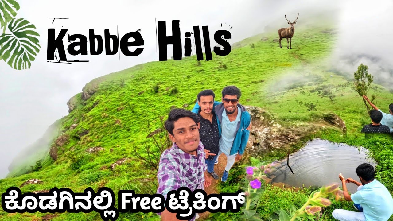 Kabbe Hills Trekking / ಕೊಡಗಿನಲ್ಲಿ Free Trekking / Hidden Gem Of Coorg ...