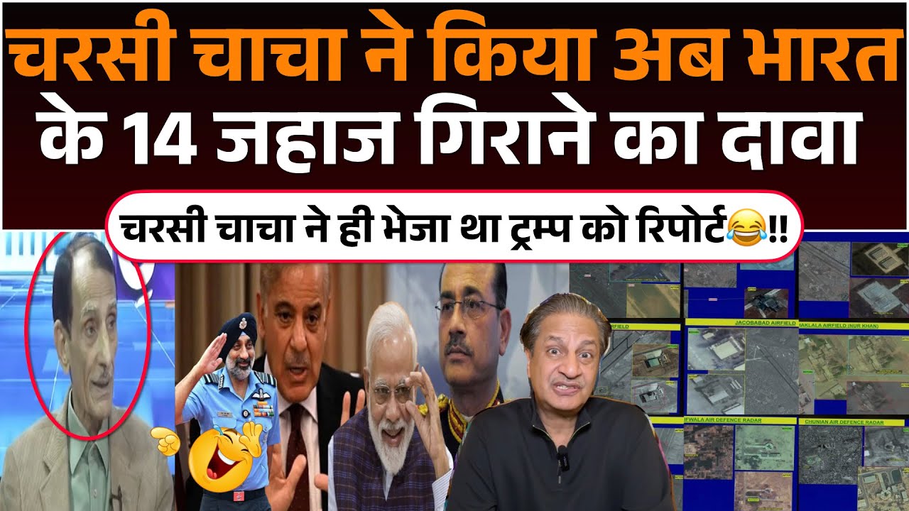 Charsi Chacha ne kiya Ab Bharat ke 14 Fighter Jet girane ka dawa😂 ...