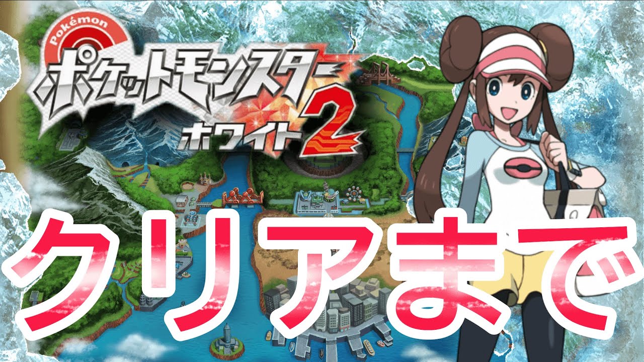 BW2を4時間30分でクリアする！！！ - YouTube