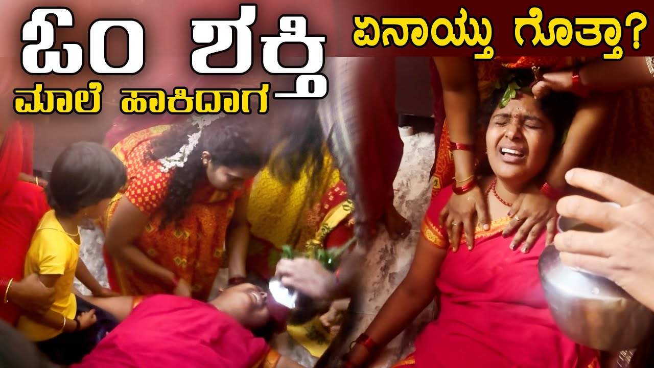 ಓಂ ಶಕ್ತಿ - ಮಾಲೆ ಹಾಕಿದಾಗ ಏನಾಯ್ತು ಗೊತ್ತಾ | Anikethana - YouTube