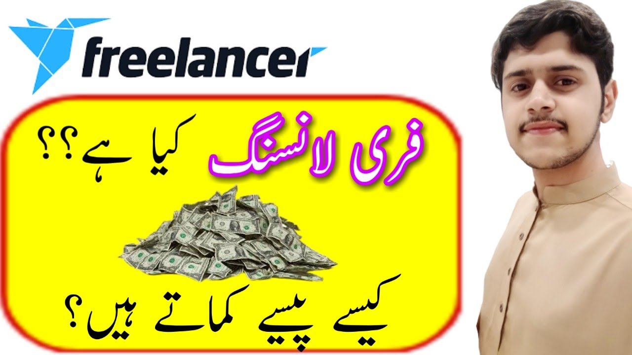 What is free lancing | How to make money with freelancing | Complete ...